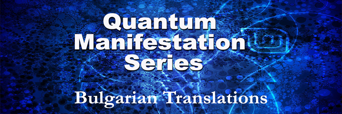 Bulgarian Translations – Marina Jacobi